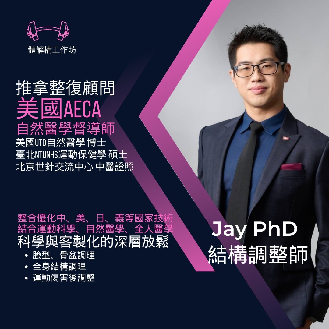 關於我們 - 體解構工作坊